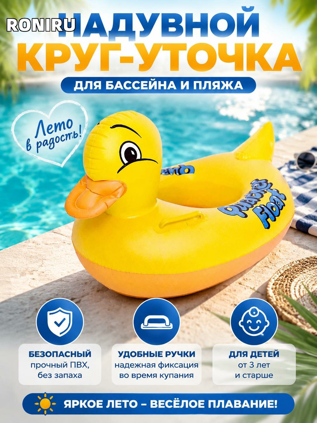 Надувной круг-уточка для бассейна и пляжа, детский плавательный круг с ручками и матрас-игрушкой для отдыха на воде
