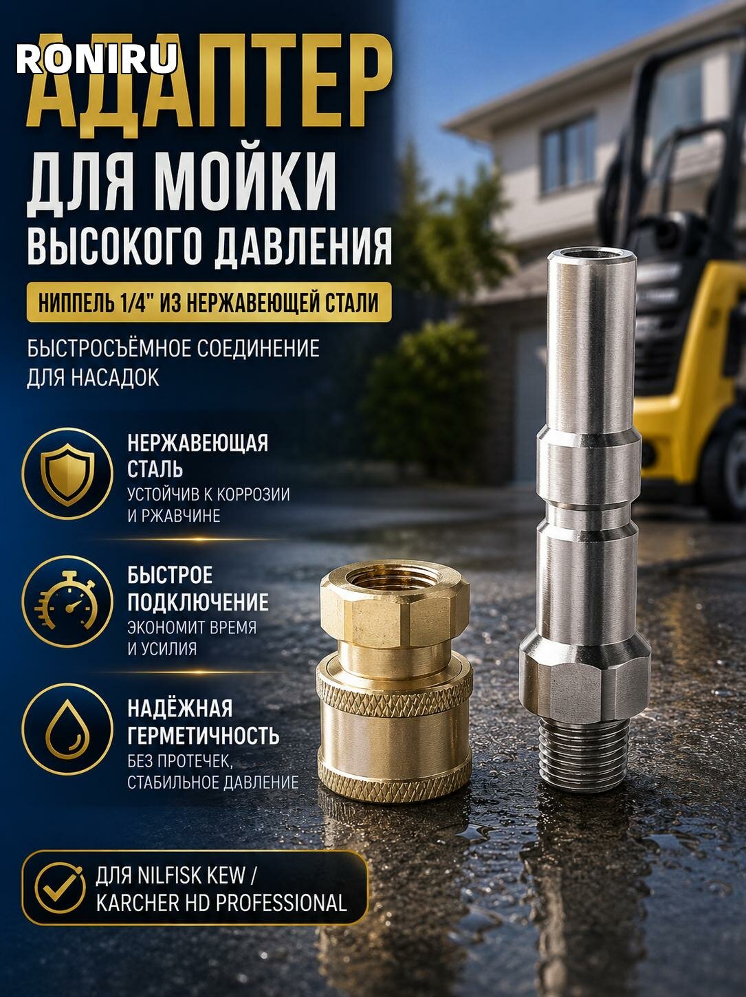 Адаптер для мойки высокого давления, ниппель 1/4 дюйма из нержавеющей стали — быстросъёмное соединение для насадок