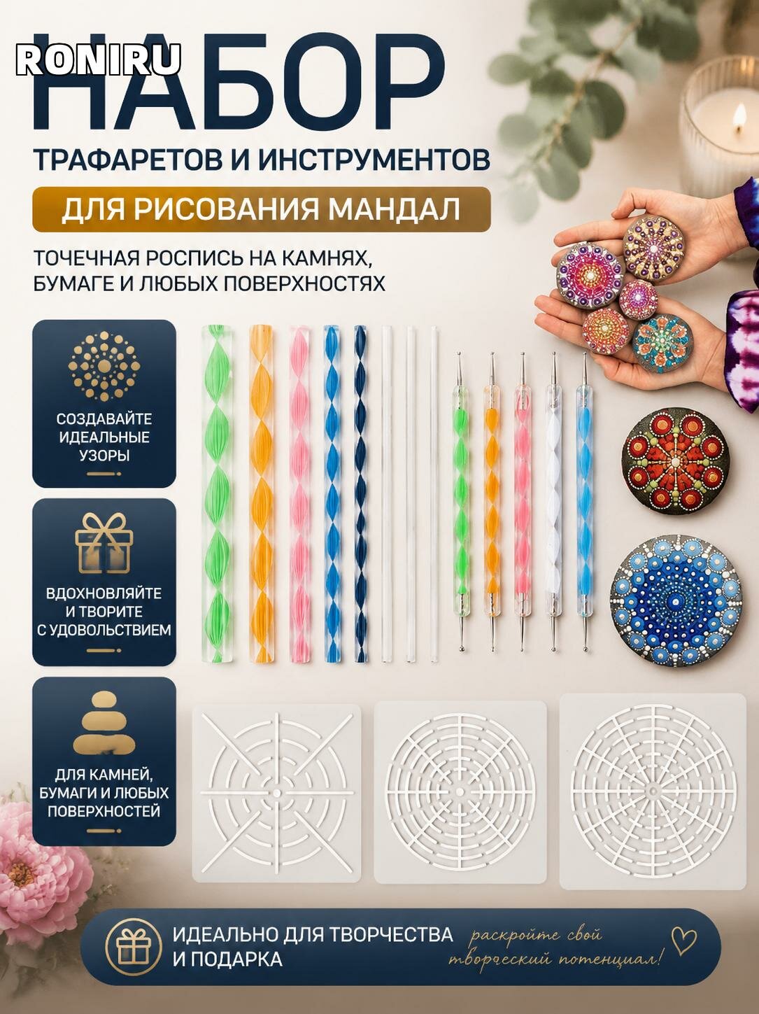 Набор трафаретов и инструментов для рисования мандал — точечная роспись на камнях, бумаге и любых поверхностях декор