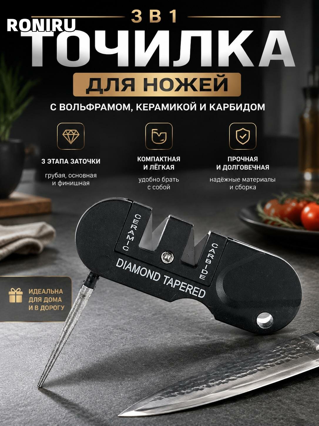 Точилка для ножей 3 в 1 с вольфрамом, керамикой и карбидом — универсальная компактная точилка для дома и в дорогу