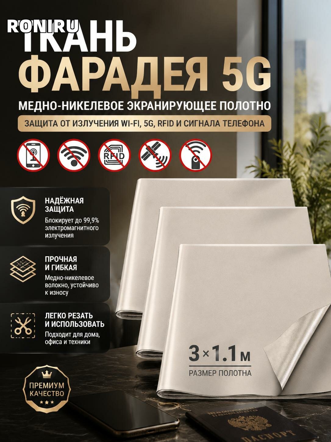 Ткань Фарадея 5G — медно-никелевое экранирующее полотно для защиты от излучения Wi‑Fi, 5G, RFID и сигнала телефона, 42,5 дюйма