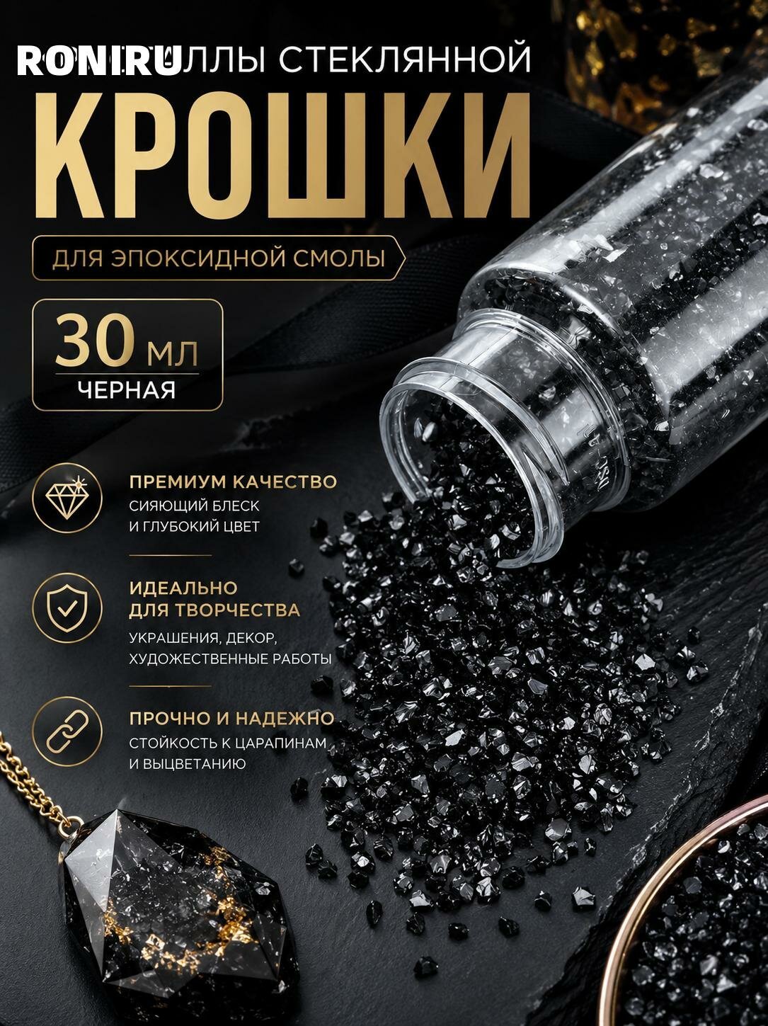 Кристаллы стеклянной крошки для эпоксидной смолы 30 мл — черная декоративная крошка для украшений и творчества