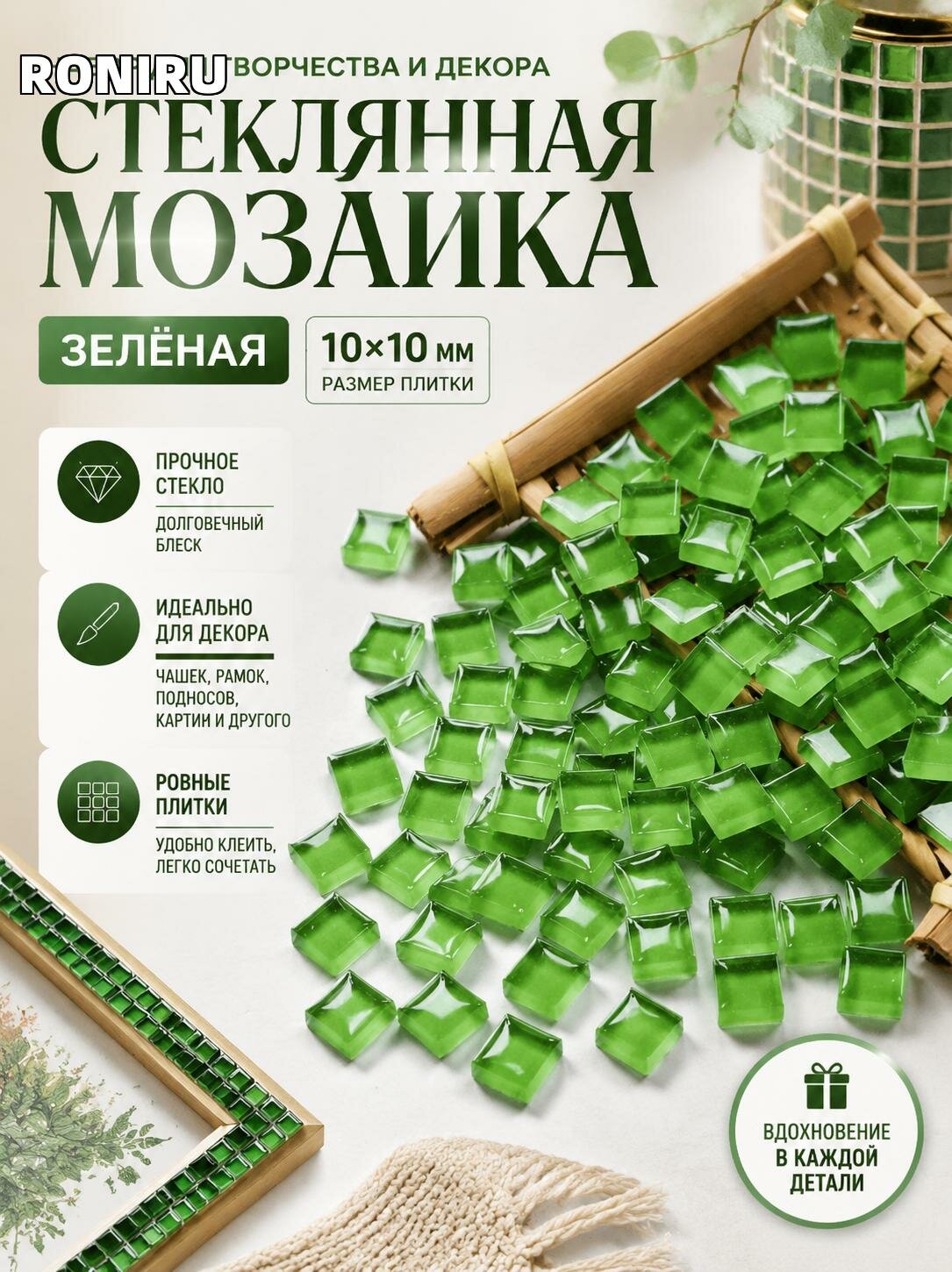 Стеклянная мозаика зелёная 10х10 мм — набор для творчества и декора, квадратные плитки для чашек, рамок, подносов