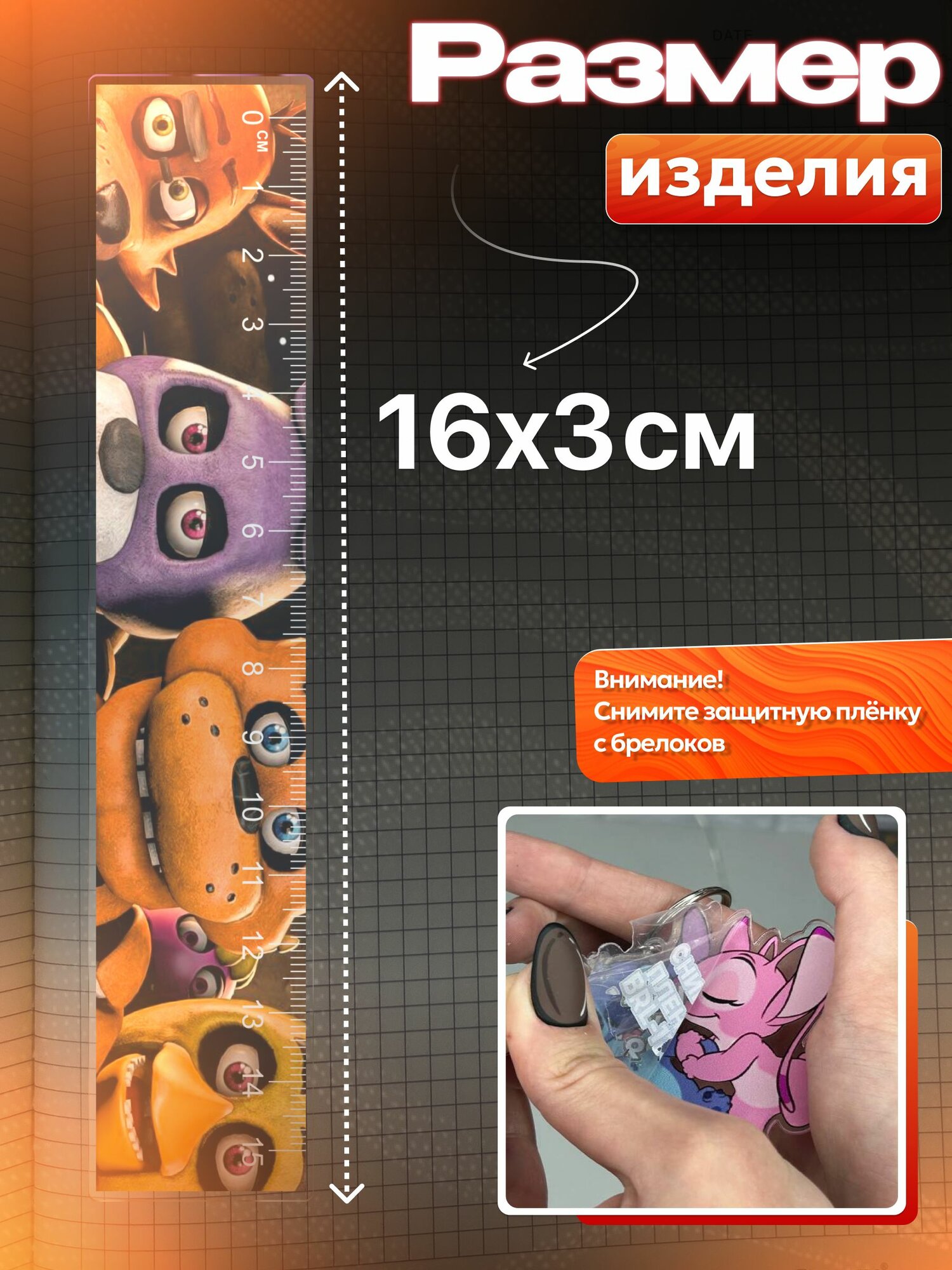 Линейка 15 см Фнаф — фото 1