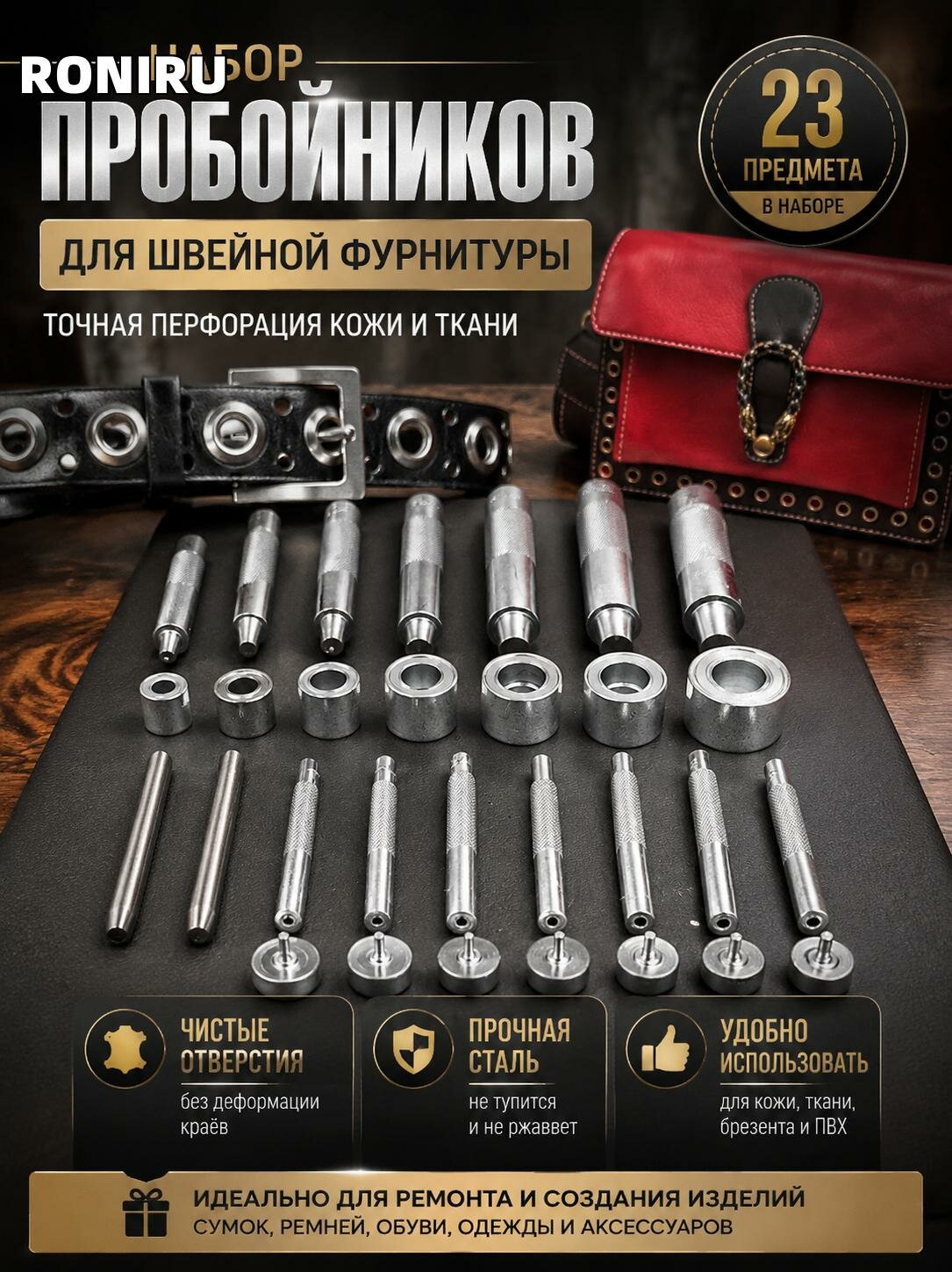 Набор металлических пробойников для швейной фурнитуры — ручной инструмент для аккуратной перфорации ткани и кожи
