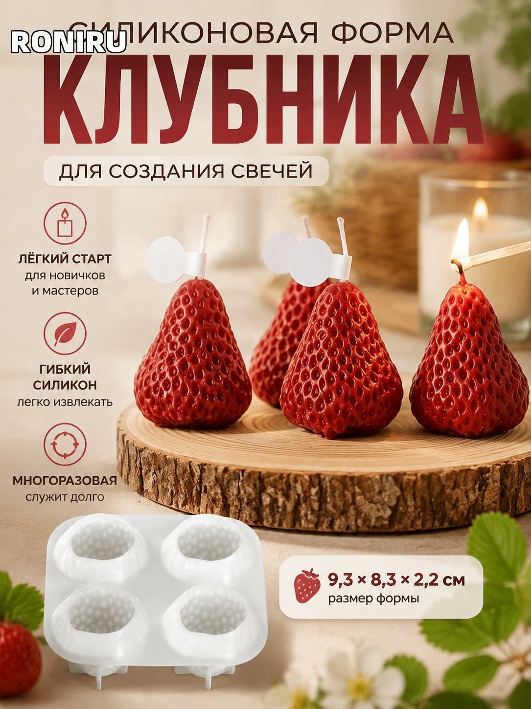 Силиконовая форма для свечей в виде клубники — гибкая многоразовая форма для новичков и мастеров, 9,3×8,3×2,2 см