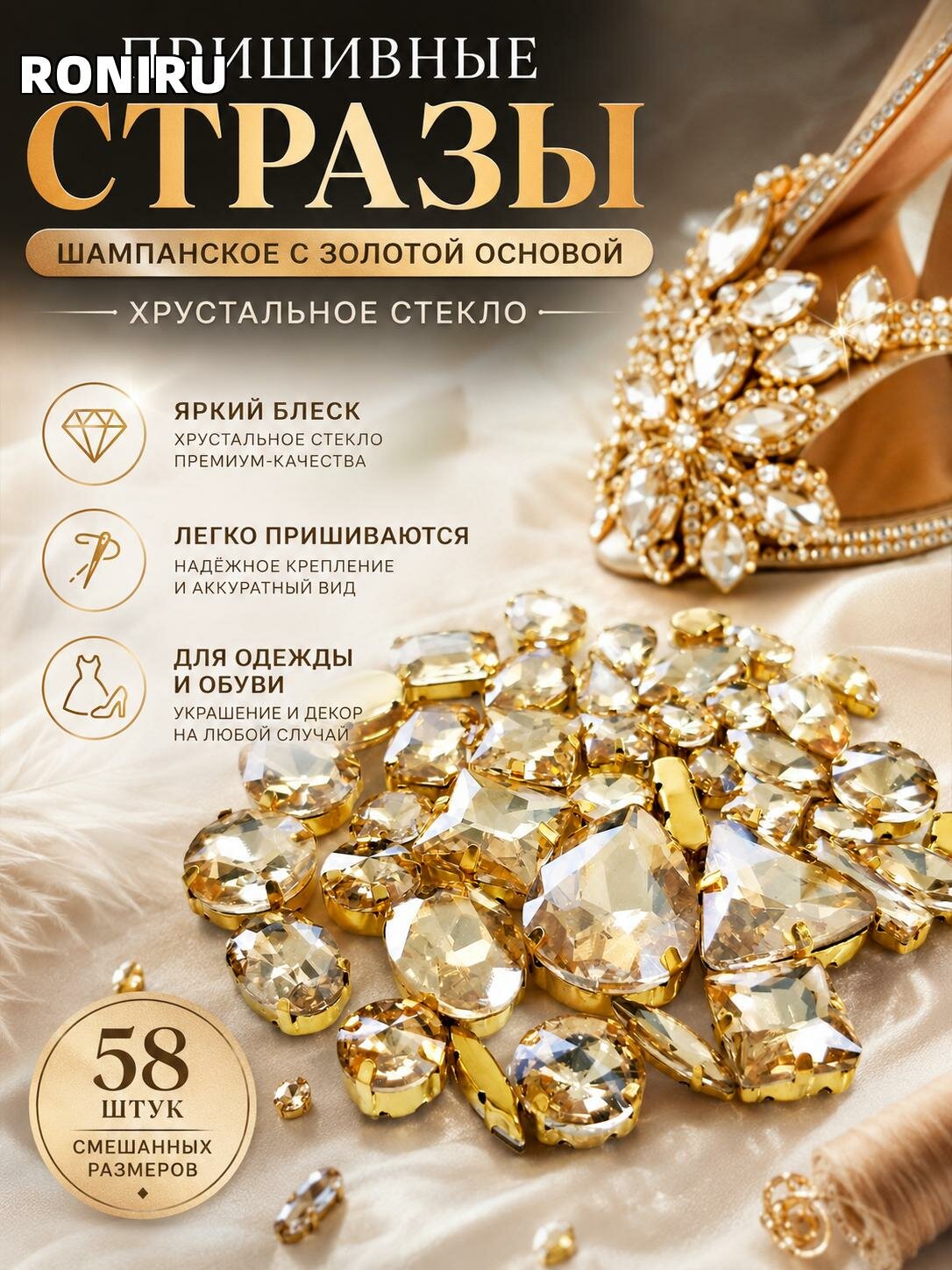 Стразы пришивные 58 шт смешанных размеров, шампанское с золотым основанием, хрустальное стекло для одежды и обуви