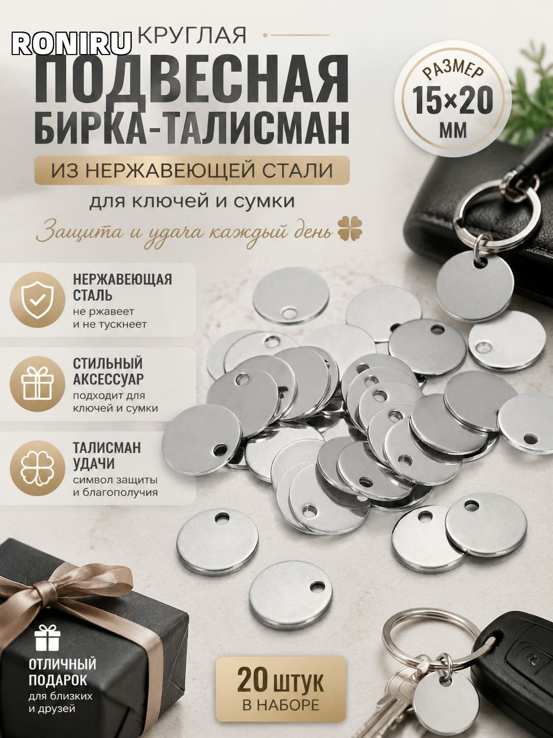 Круглая подвесная бирка-талисман из нержавеющей стали для ключей и сумки — стильный амулет защиты и удачи, подарок