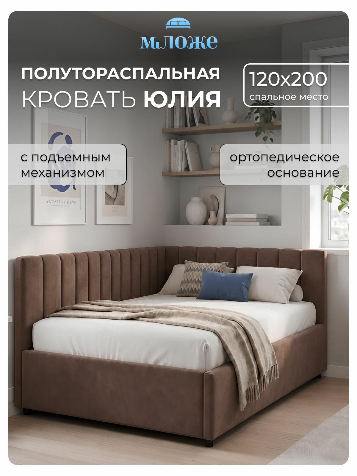 Кровать юлия 120х200см Шоколад, полутораспальная с подъемным механизмом