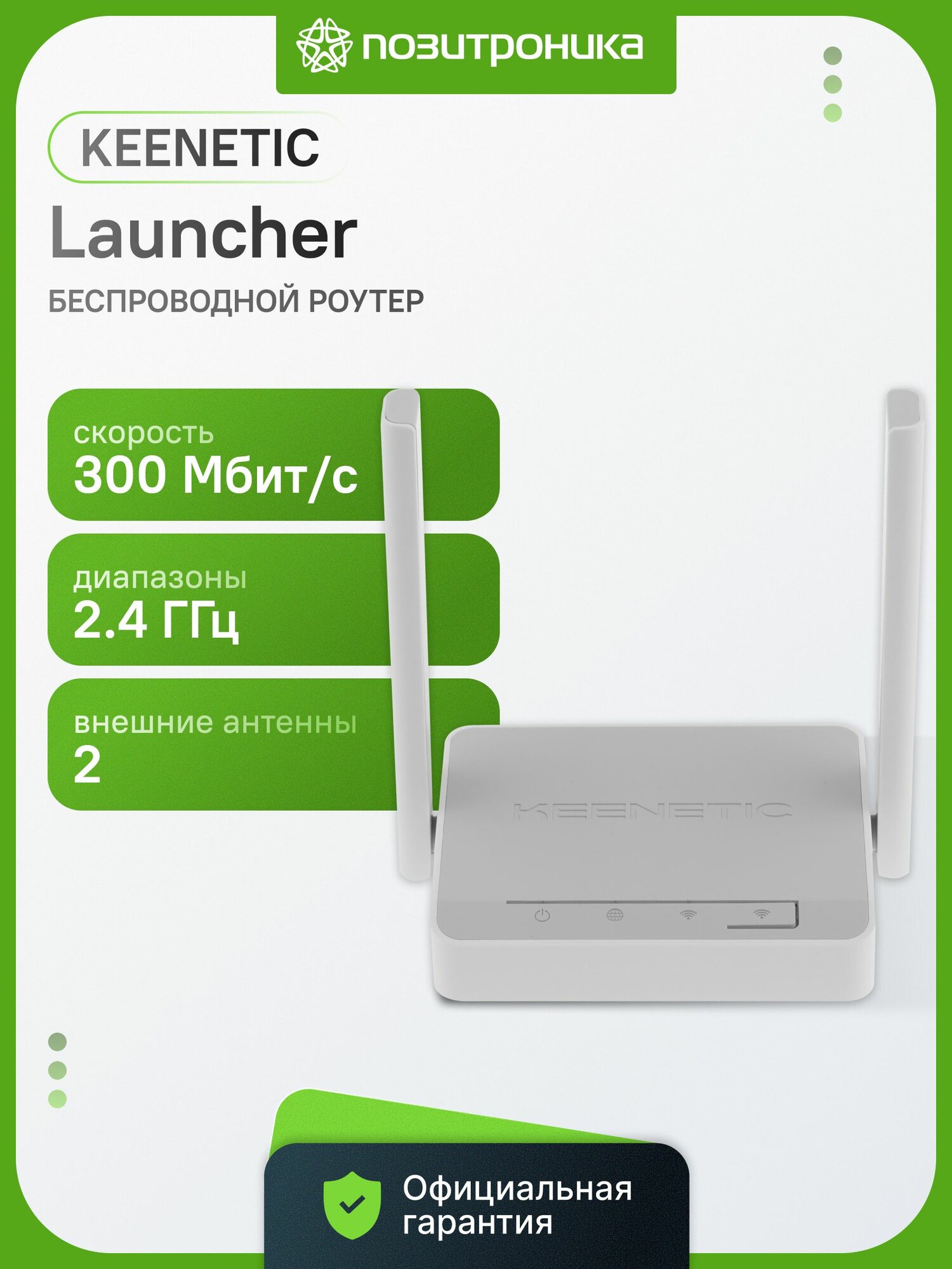 Роутер беспроводной Keenetic Launcher (KN-1221) N300 10/100BASE-TX/4G ready