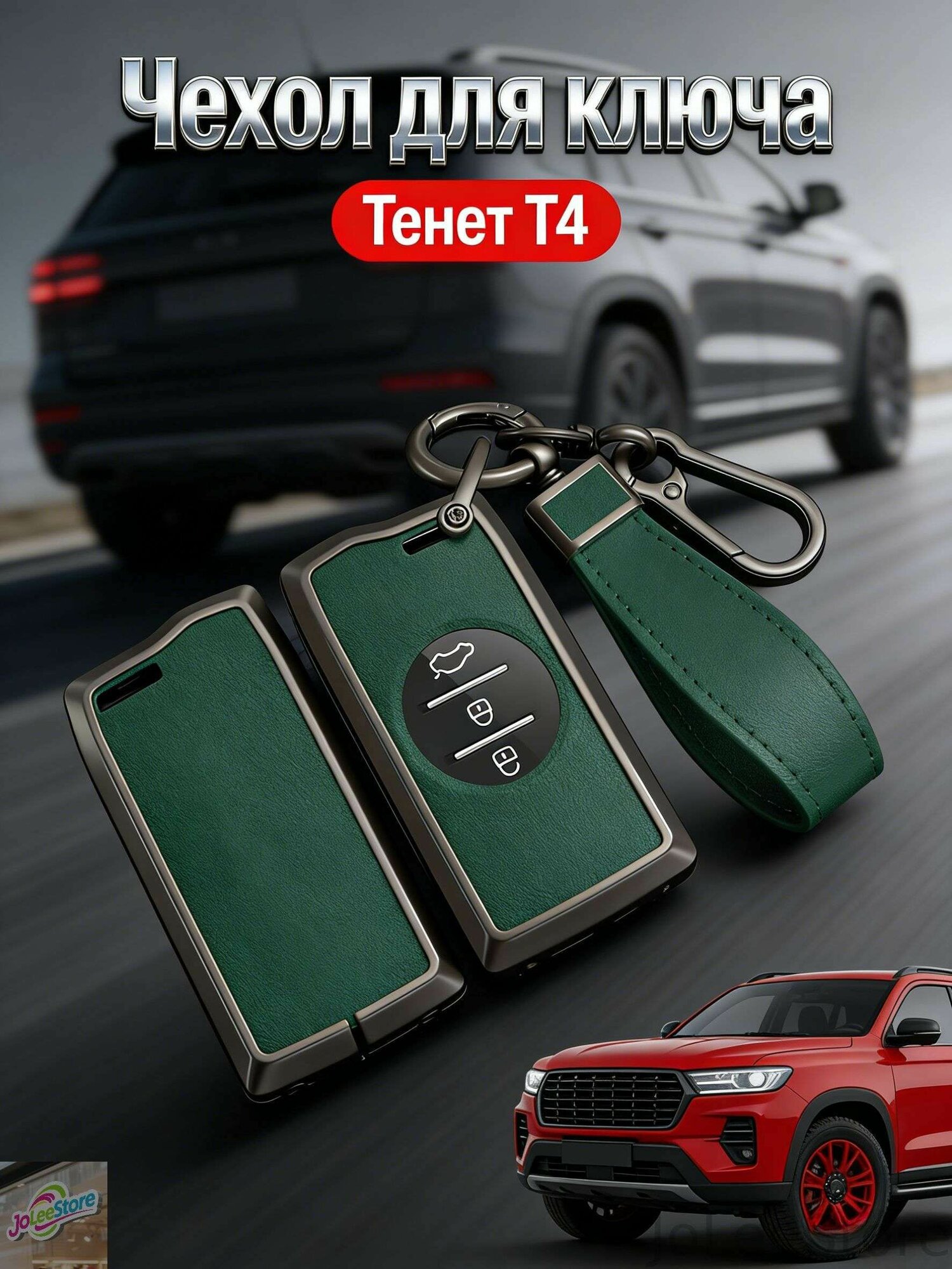 Чехол для ключа брелка Тенет т4, На Ключ Tenet T4 Защита Аксессуары