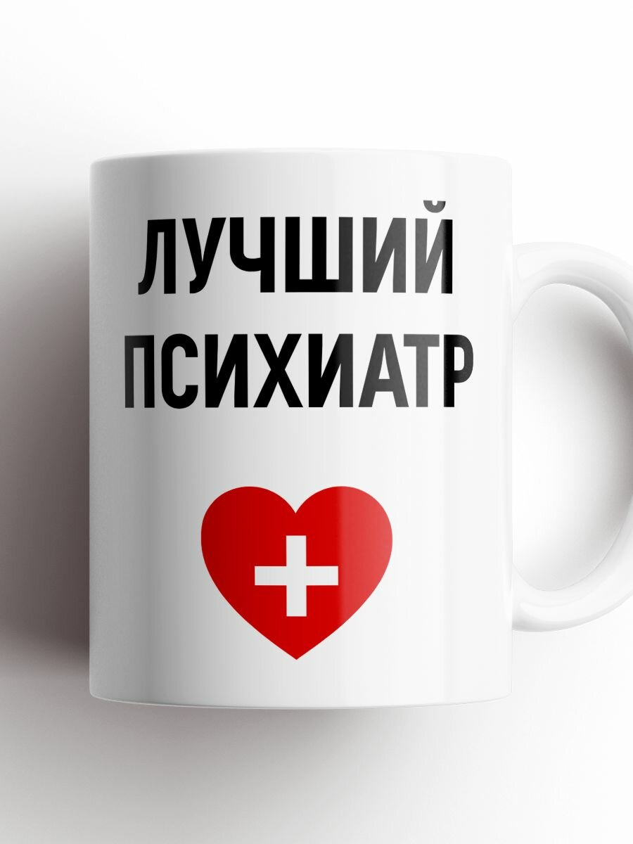 Кружка врачу в подарок Лучший Психиатр