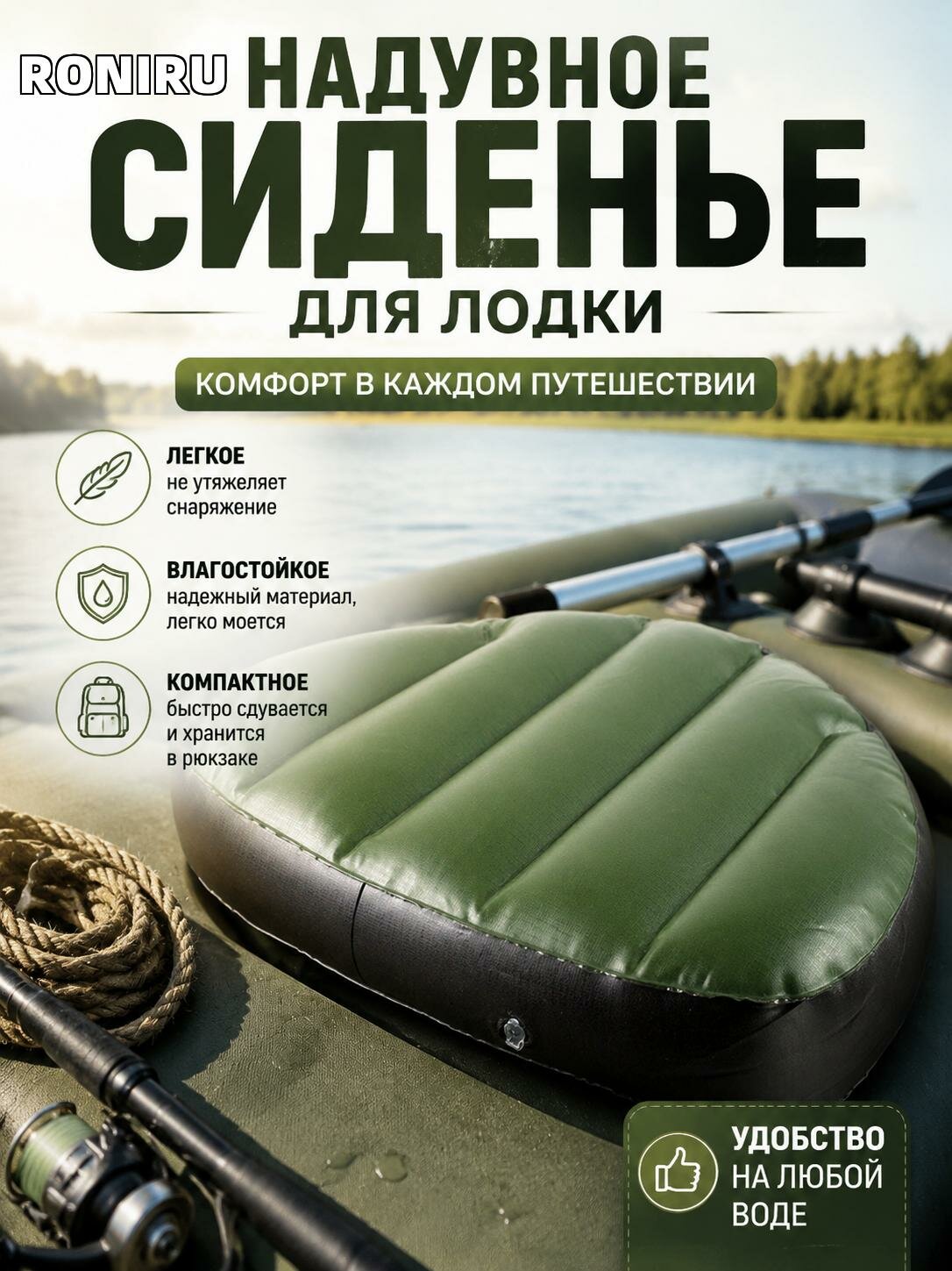 Надувное сиденье для лодки — лодочное сиденье для рыбалки, отдыха на воде, для прогулок, компактное, практичное