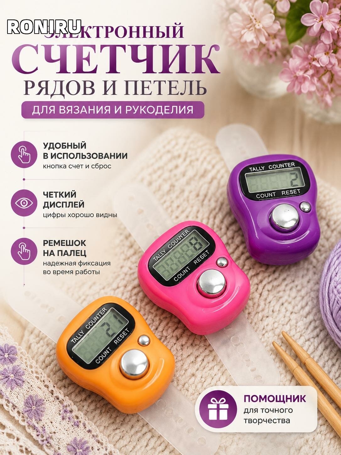 Электронный счетчик рядов и петель для вязания, тасбих с ремешком на палец и читаемым циферблатом Страна Рукоделия