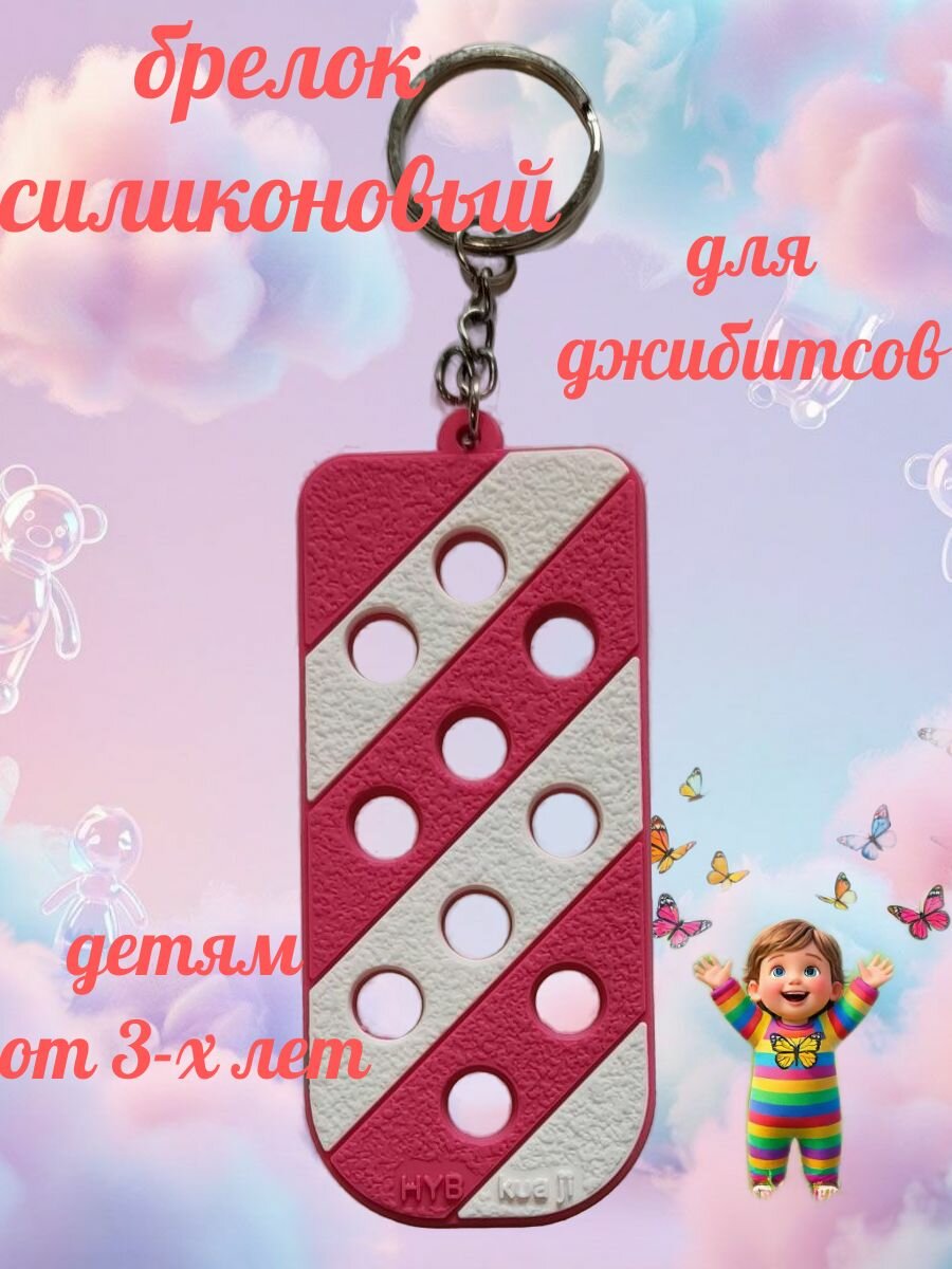 Брелок