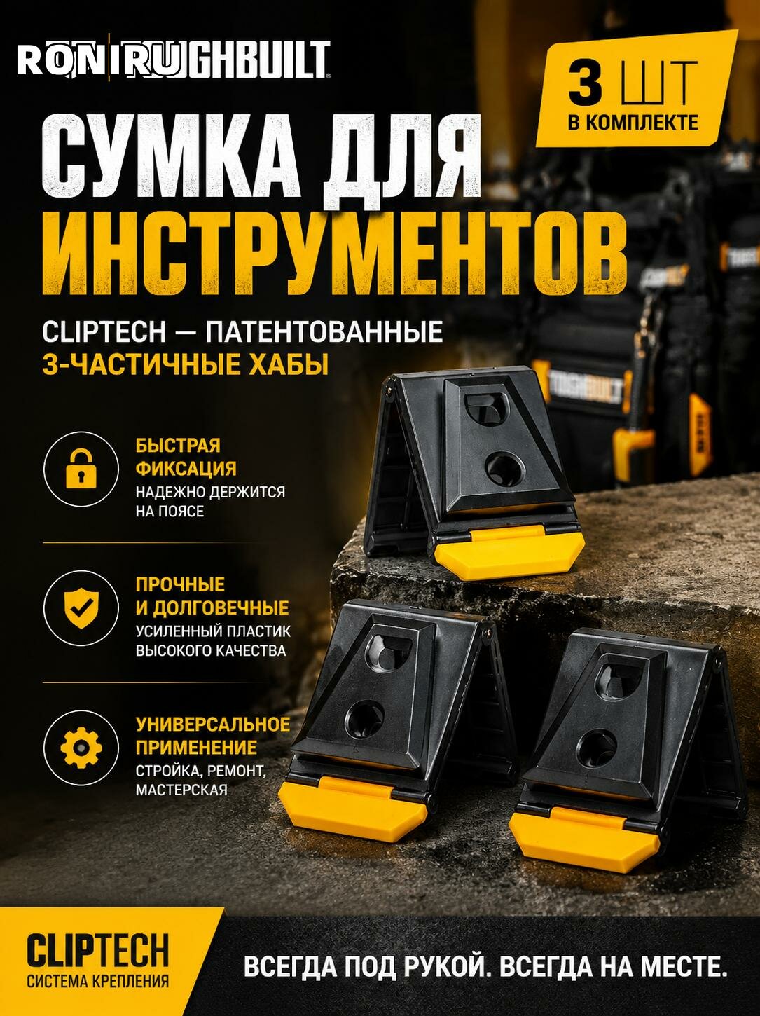 Сумка для инструментов ClipTech — патентованные 3-частичные хабы для быстрой фиксации на поясе, стройка и ремонт