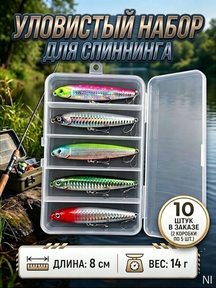 Воблеры для щуки и судака, 10 шт, 8 см, 14 г, 套装, яркие цвета, для спиннинга