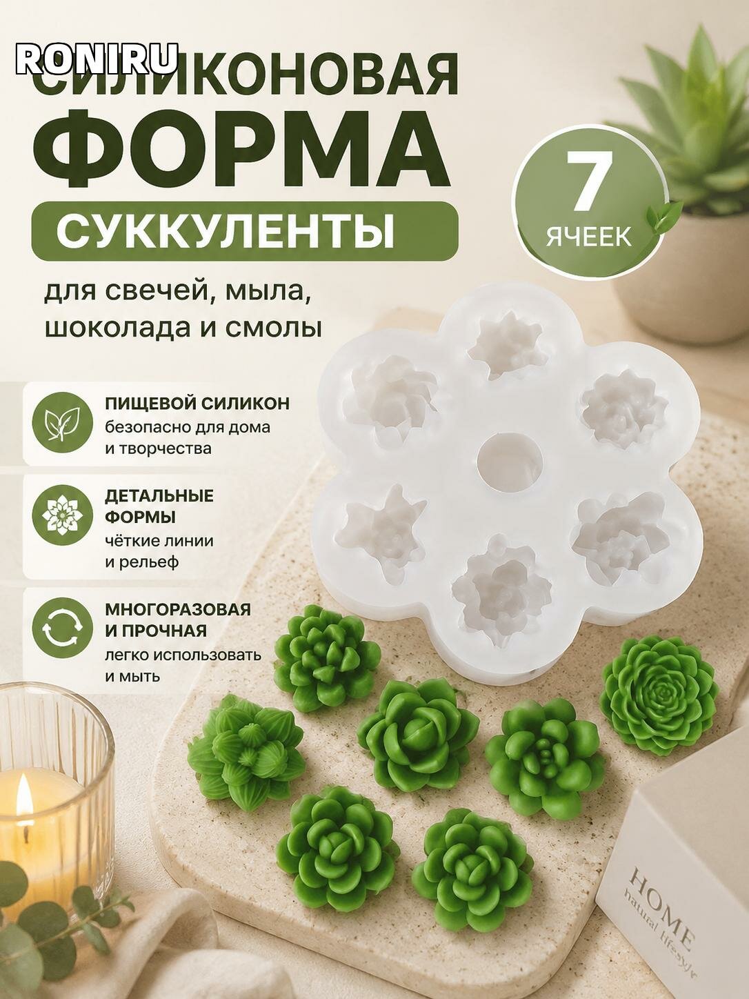 Силиконовая форма для свечей и мыла суккуленты, 7 ячеек — многоразовый молд для свечей, шоколада и смолы для декора