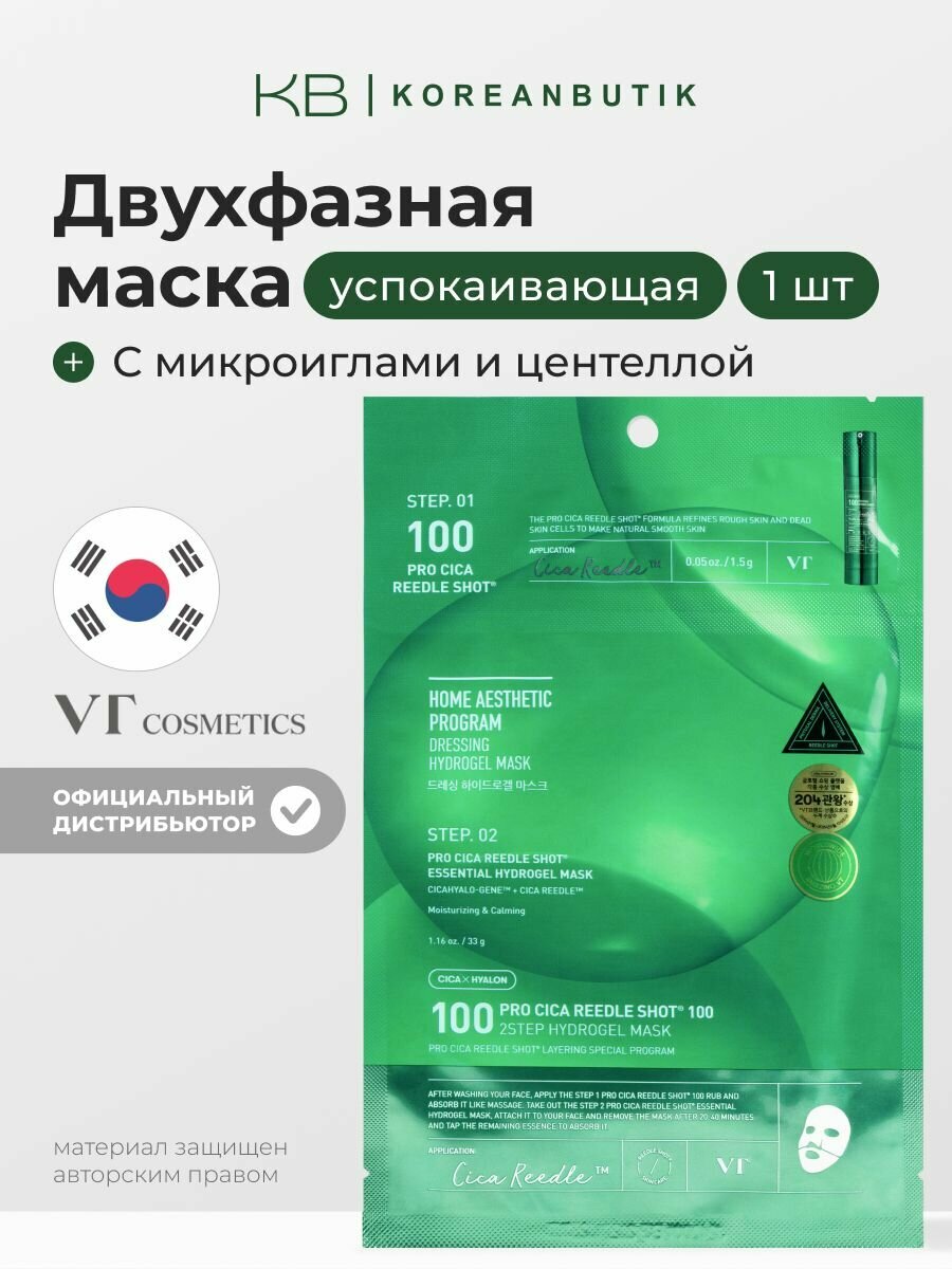 VT COSMETICS Гидрогелевая маска с микроиглами Pro Cica Reedle Shot 100 2Step Hydrogel Mask, 1 шт