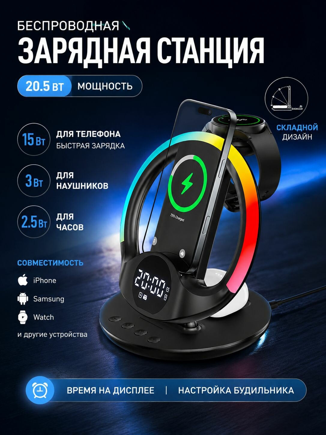 N01 Универсальная станция зарядки 6 в 1 с будильником, RGB-светом, для Apple и Samsung