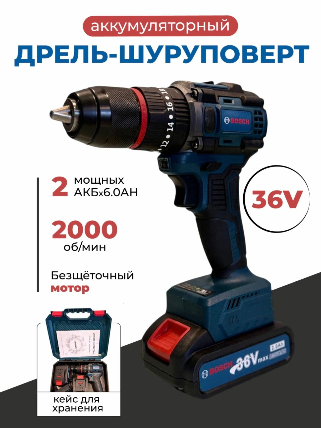 Дрель-шуруповерт, 36 В, 100 Нм, 2 АКБ аккумуляторная дрель дрель-шуруповертшуруповерт