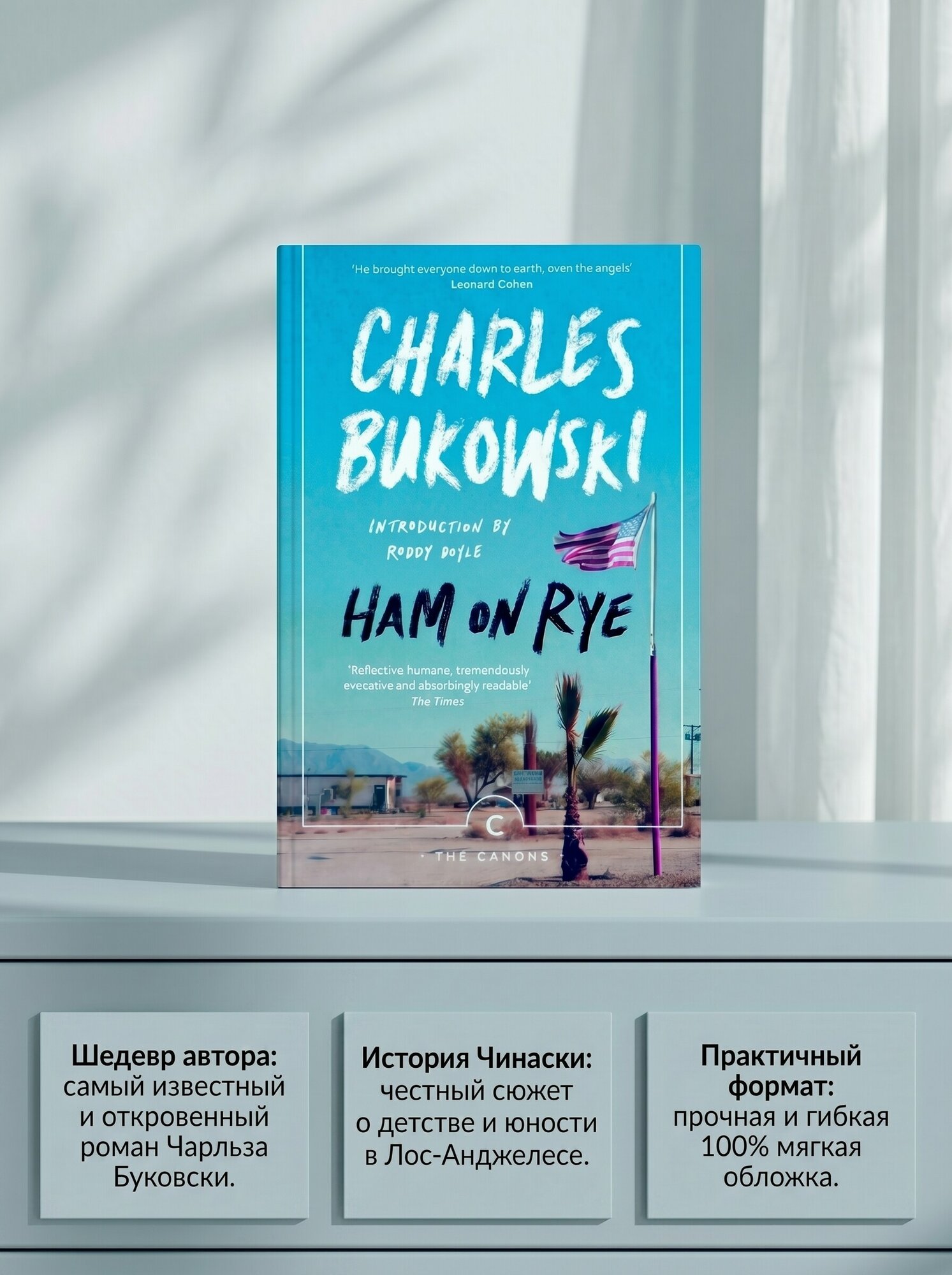 Книга на английском языке Ham on Rye, Charles Bukowski, Мягкая обложка, Canongate Books, Хлеб с ветчиной — фото 1