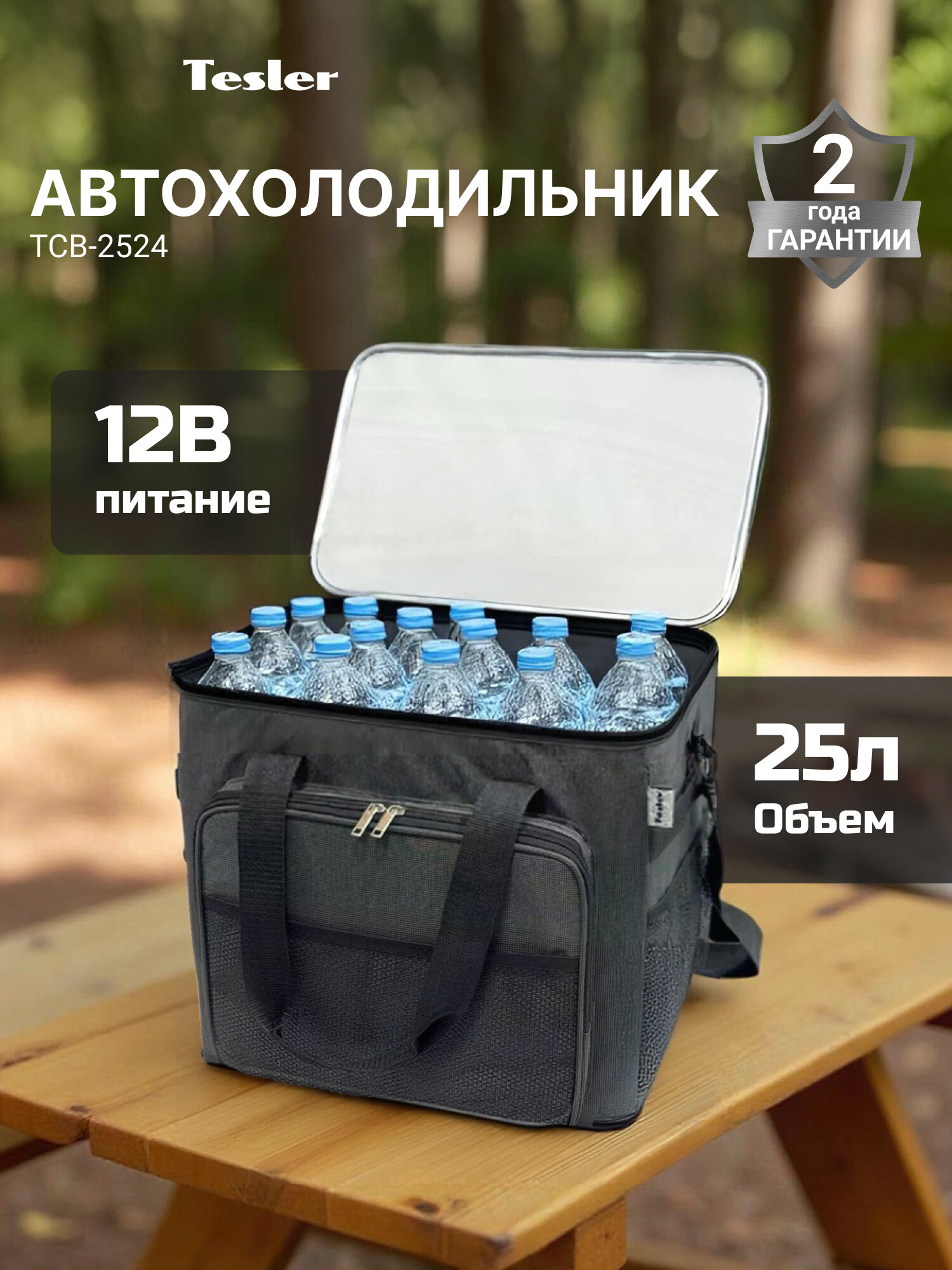 Термоэлектрическая сумка-холодильник TESLER TCB-2524, 25 л, серая