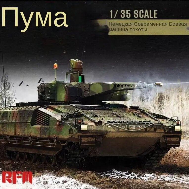Rye Field Model RFM RM-5021 1/35 Германия Пума Современные боевые машины пехоты Пластиковая модель