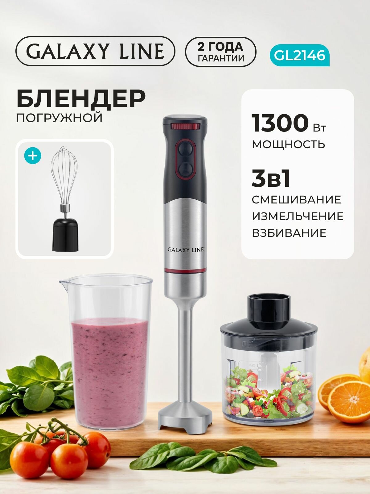 Блендер погружной Galaxy Line GL 2146