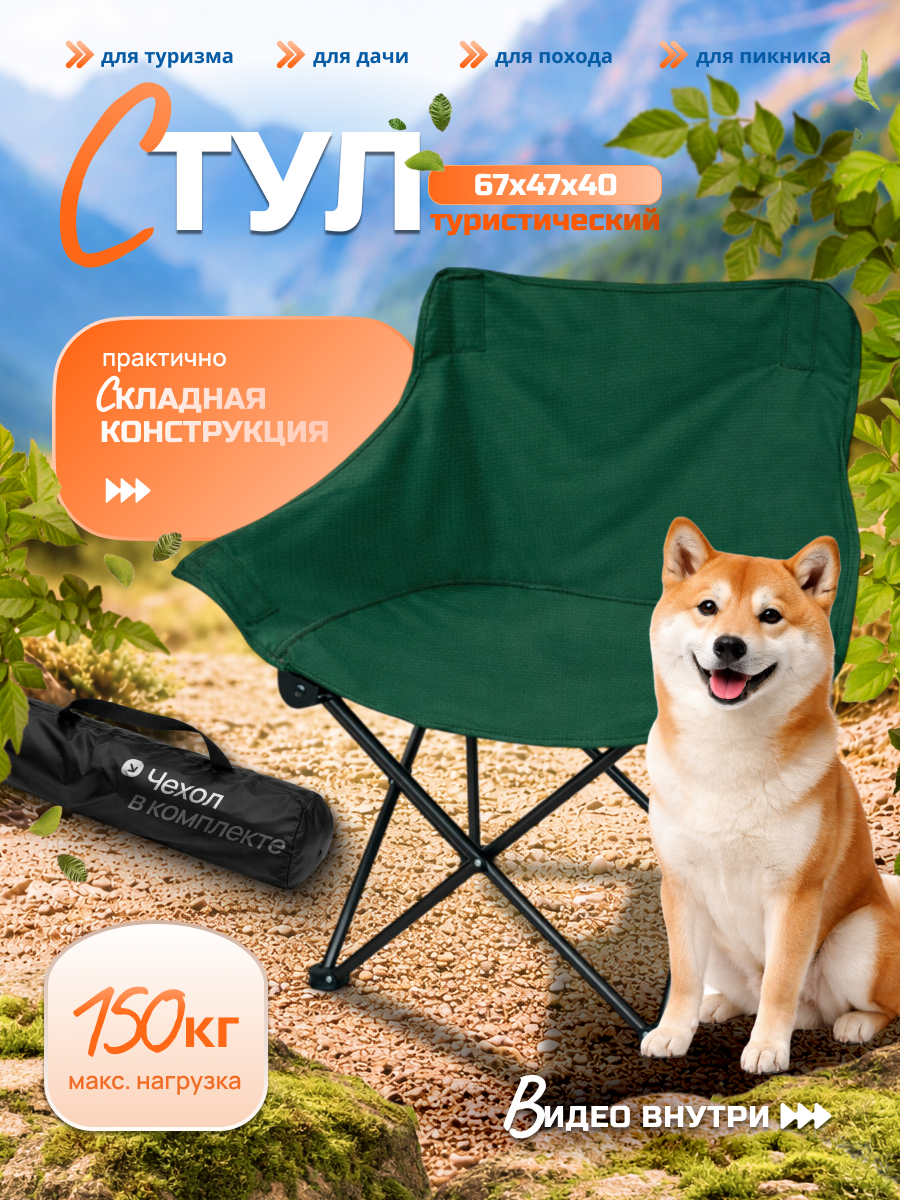 Раскладное кресло, туристическое, максимальная нагрузка 150 кг