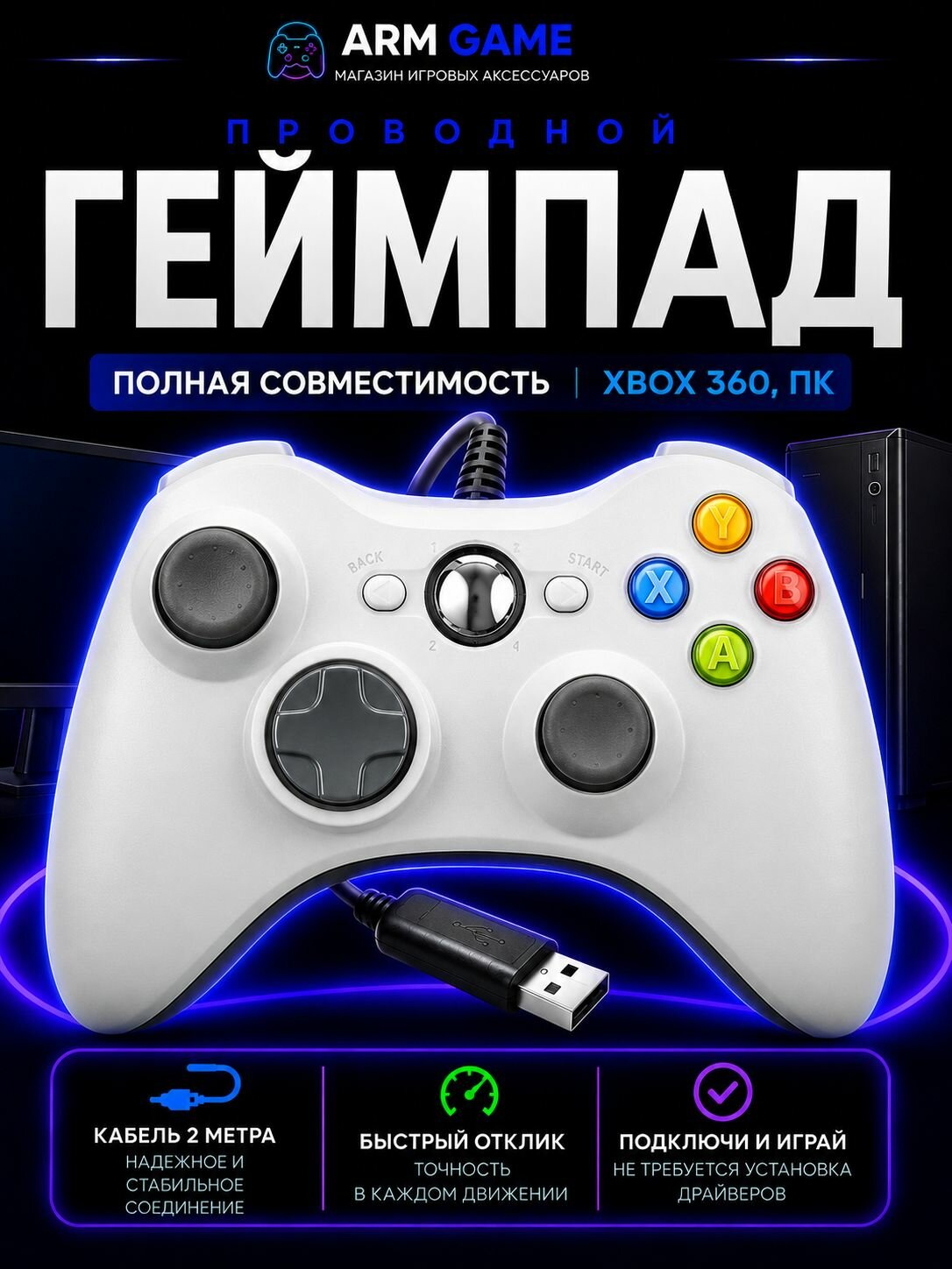Джойстик проводной, геймпад для Xbox 360 и ПК , контроллер белый