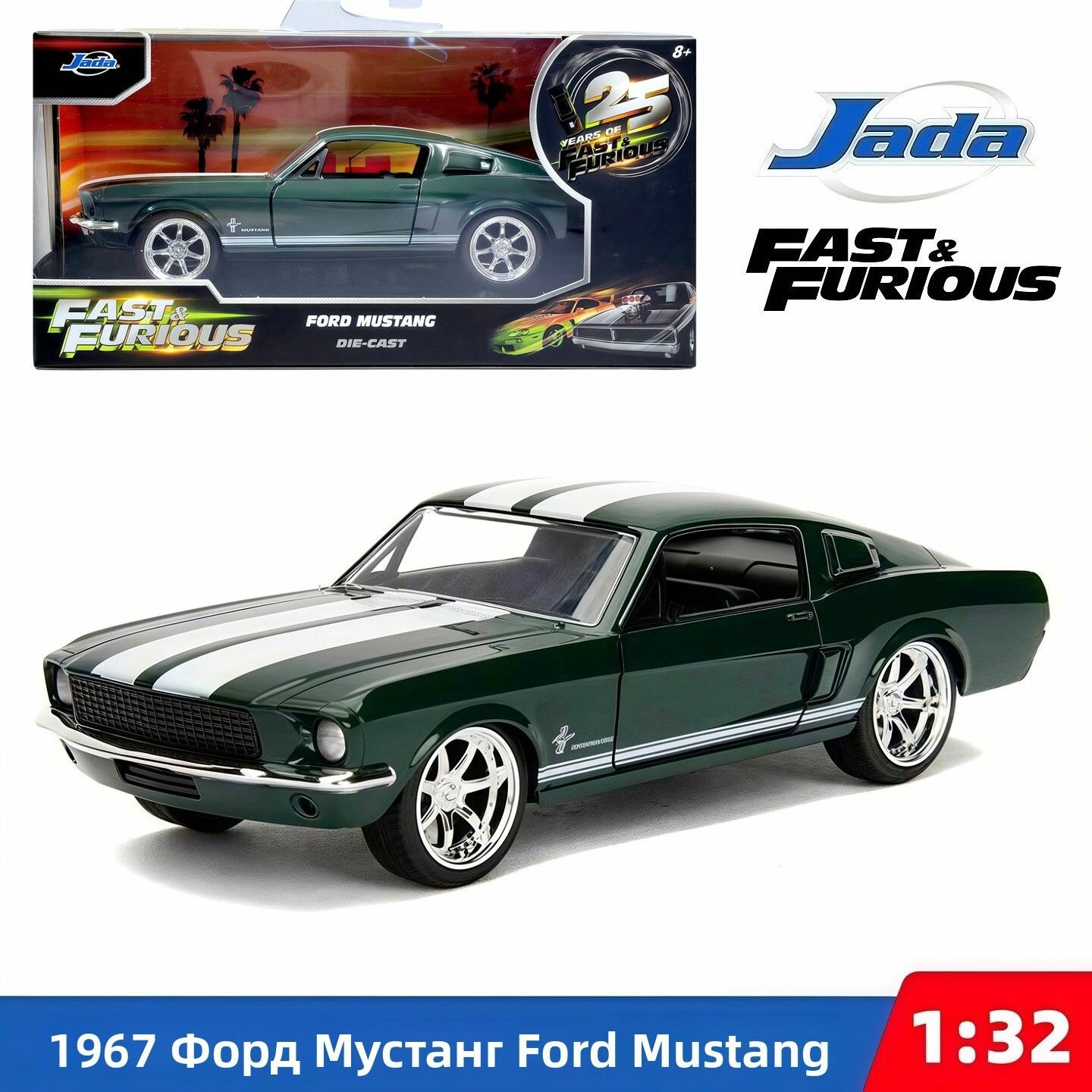 Jada Форсаж Юбилейная серия к 25-летию 1967 FORD MUSTANG, масштаб 1:32, литой автомобиль