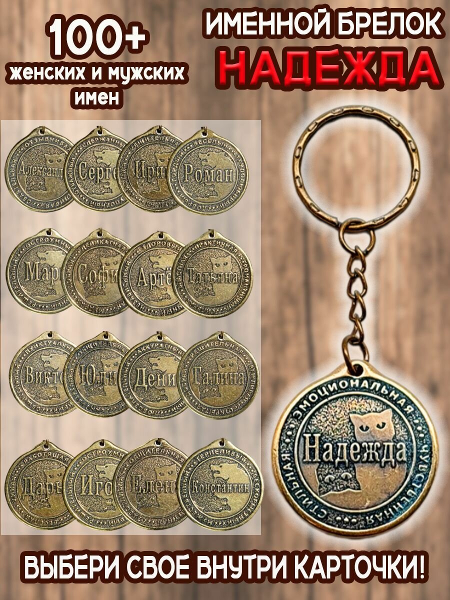 Брелок
