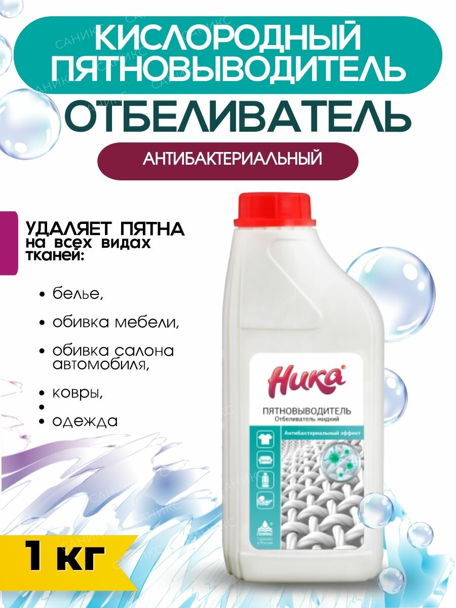 Кислородный отбеливатель пятновыводитель 1л