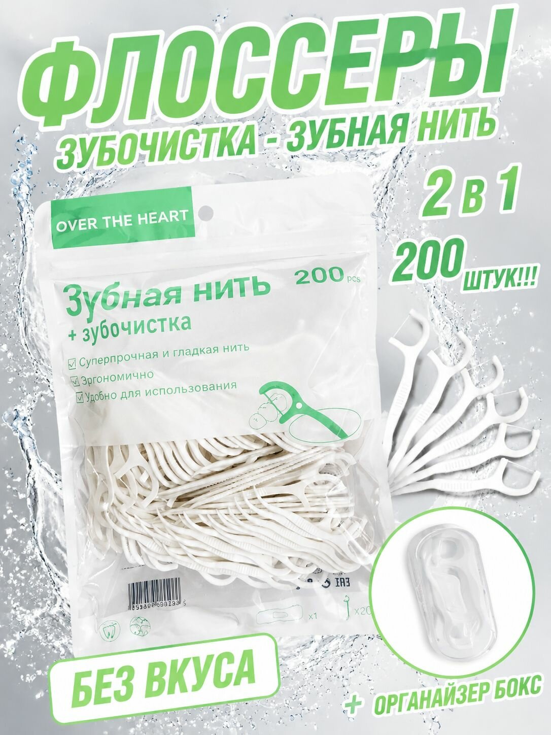 Зубная нить с зубочисткой, флоссер, в наборе 200 штук,