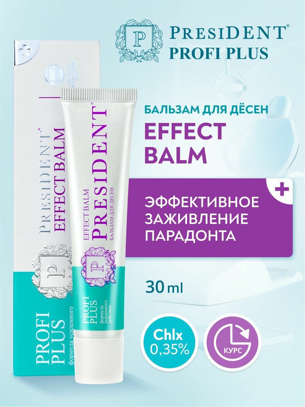 Бальзам для десен заживляющий PRESIDENT PROFI PLUS Effect Balm Уменьшает воспаление пародонта, 30 мл