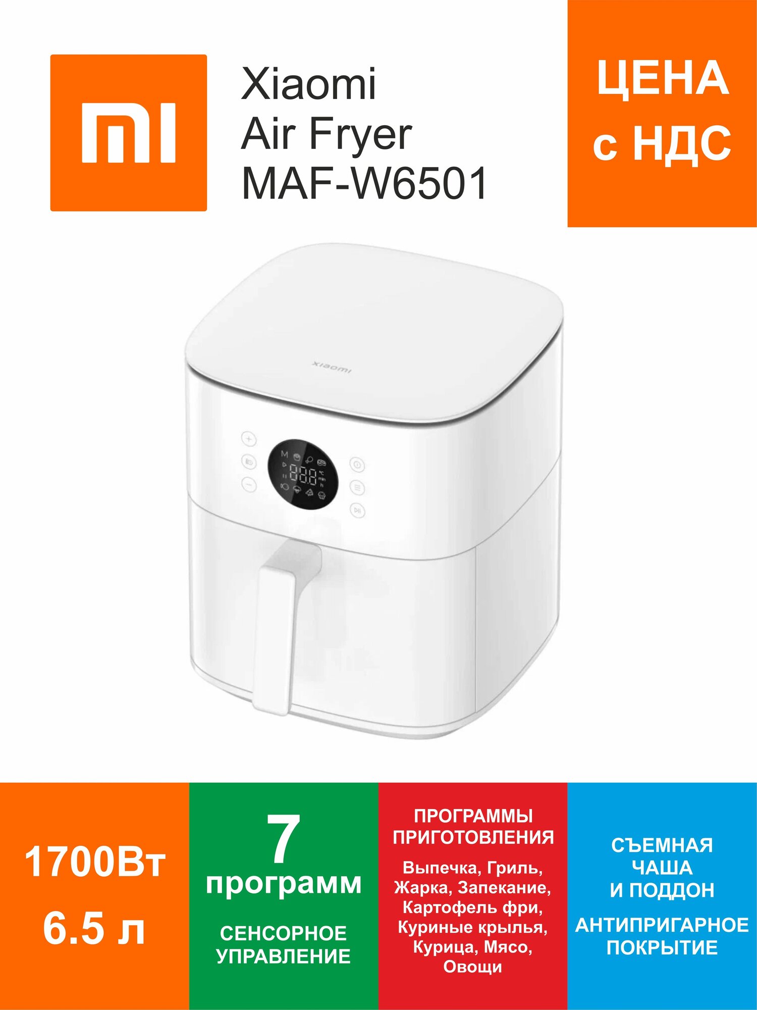 Аэрогриль Xiaomi Air Fryer 6.5L MAF-W6501 белый