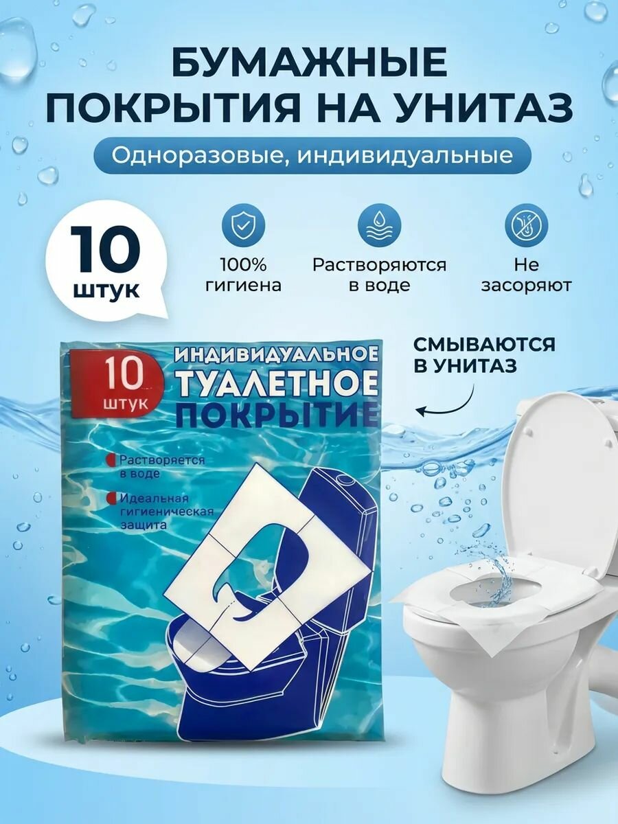 Одноразовые сиденья накладки на унитаз бумажные бумажные накладки на унитаз одноразовые сиденья для унитаза