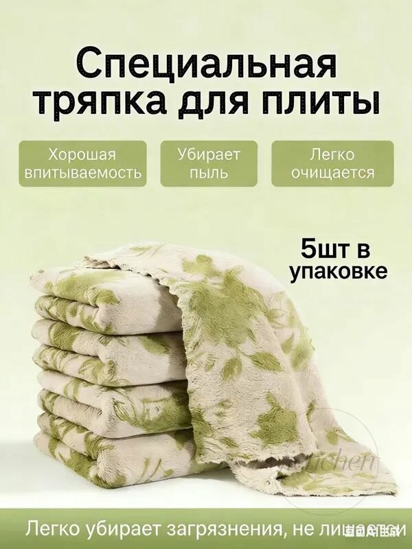 Тряпка, 5 шт для уборки