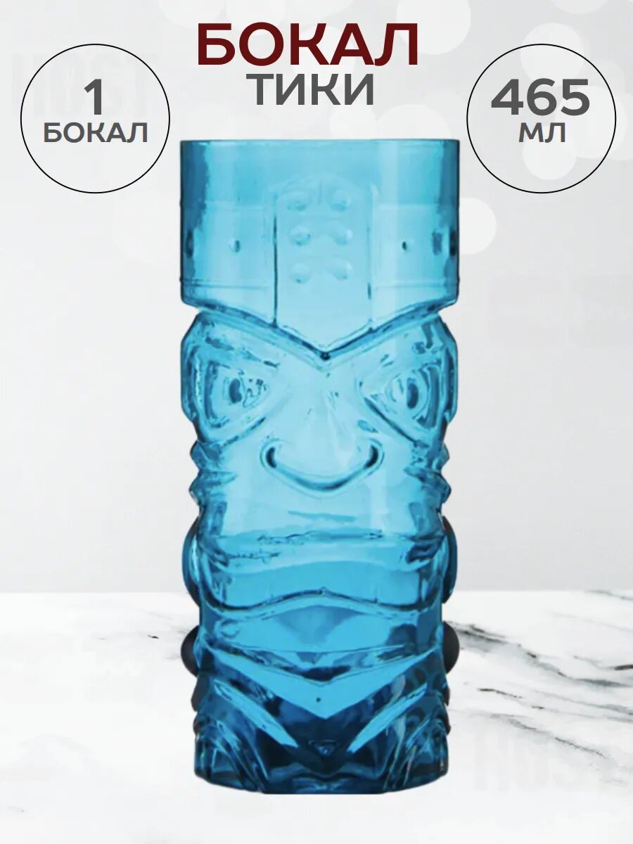 Бокал для коктейля Tiki Blue Green 465 мл.