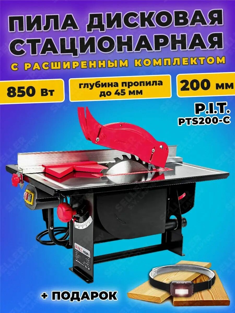 Пила стационарная дисковая циркулярная P.I.T. PTS200-C