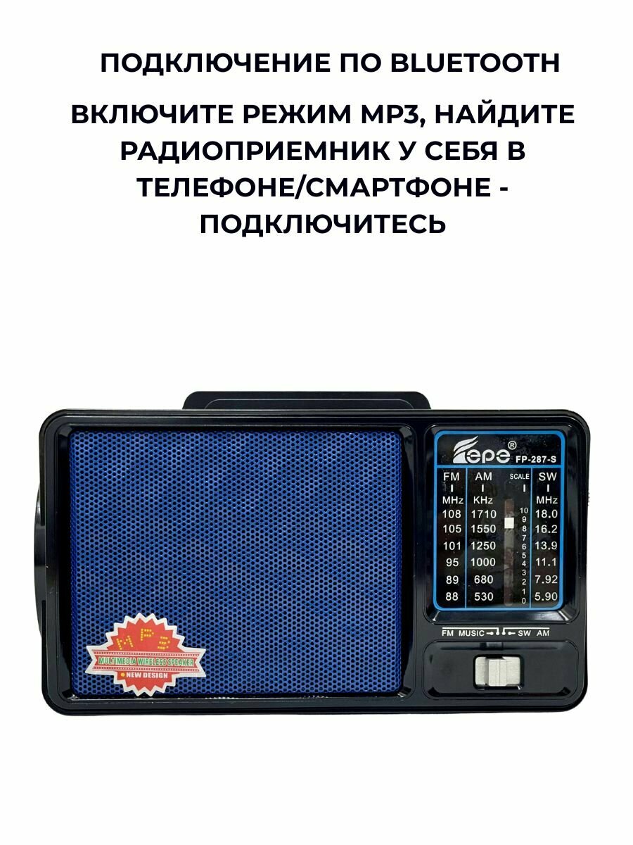 Радиоприёмник FP-287-S/Bluetooth/USB/MP3/BLUE — фото 1