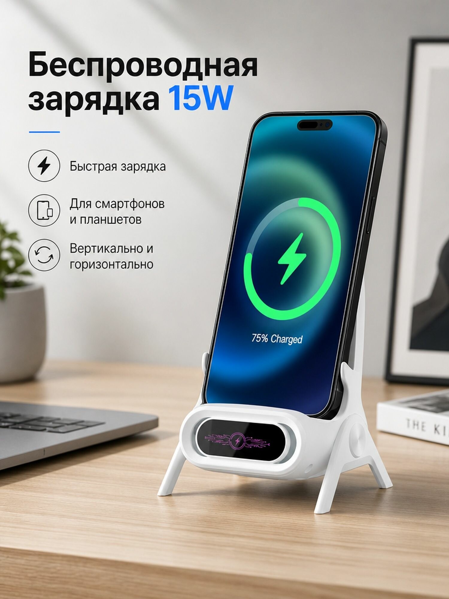 Беспроводное зарядное устройство 15 Вт