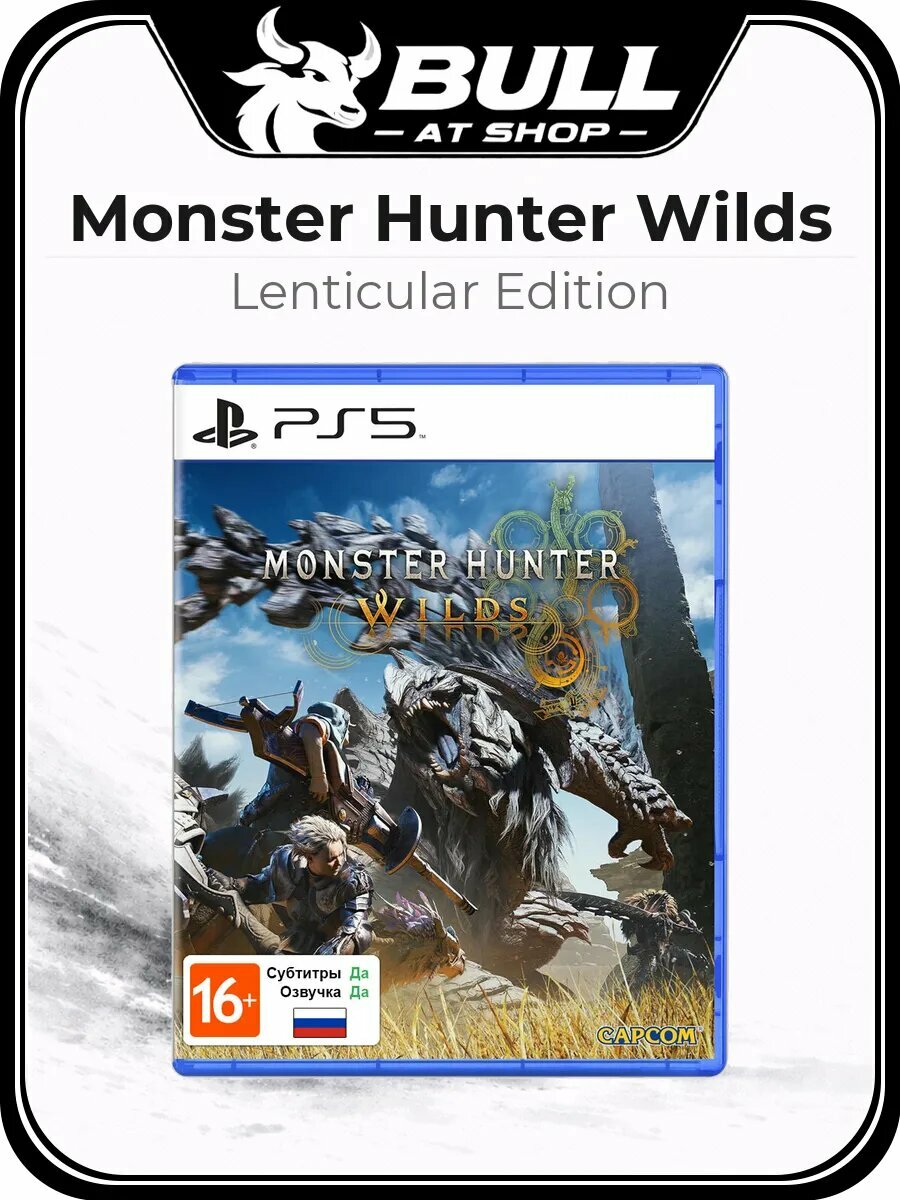 Игра Capcom Company Monster Hunter Wilds Lenticular Edition (PS5) RU версия