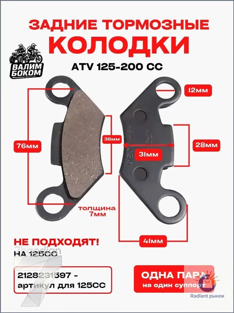 Тормозные колодки для квадроцикла задние ATV Wild 125- 200