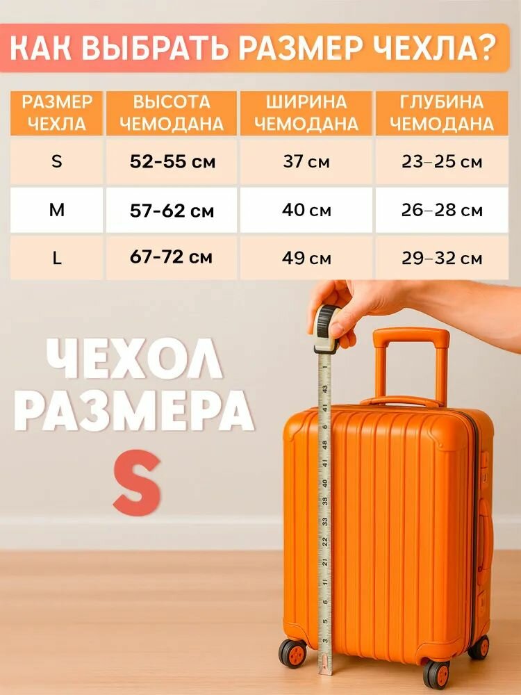 Чехол для чемодана — фото 1