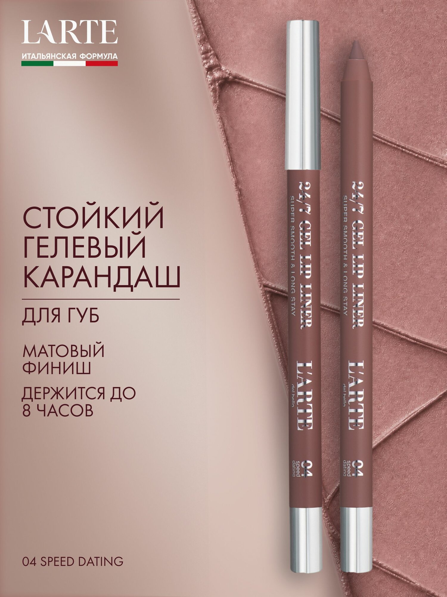 Устойчивый гелевый карандаш для губ 24/7 Gel lip liner, 04 speed dating