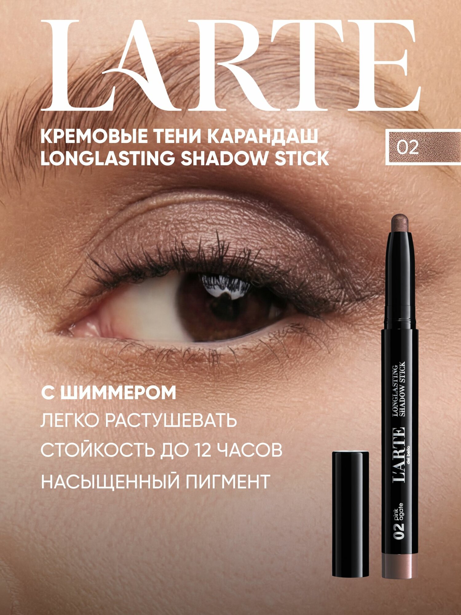 L'arte del bello Тени карандаш для век кремовые Longlasting Shadow Stick, 02 pink agate
