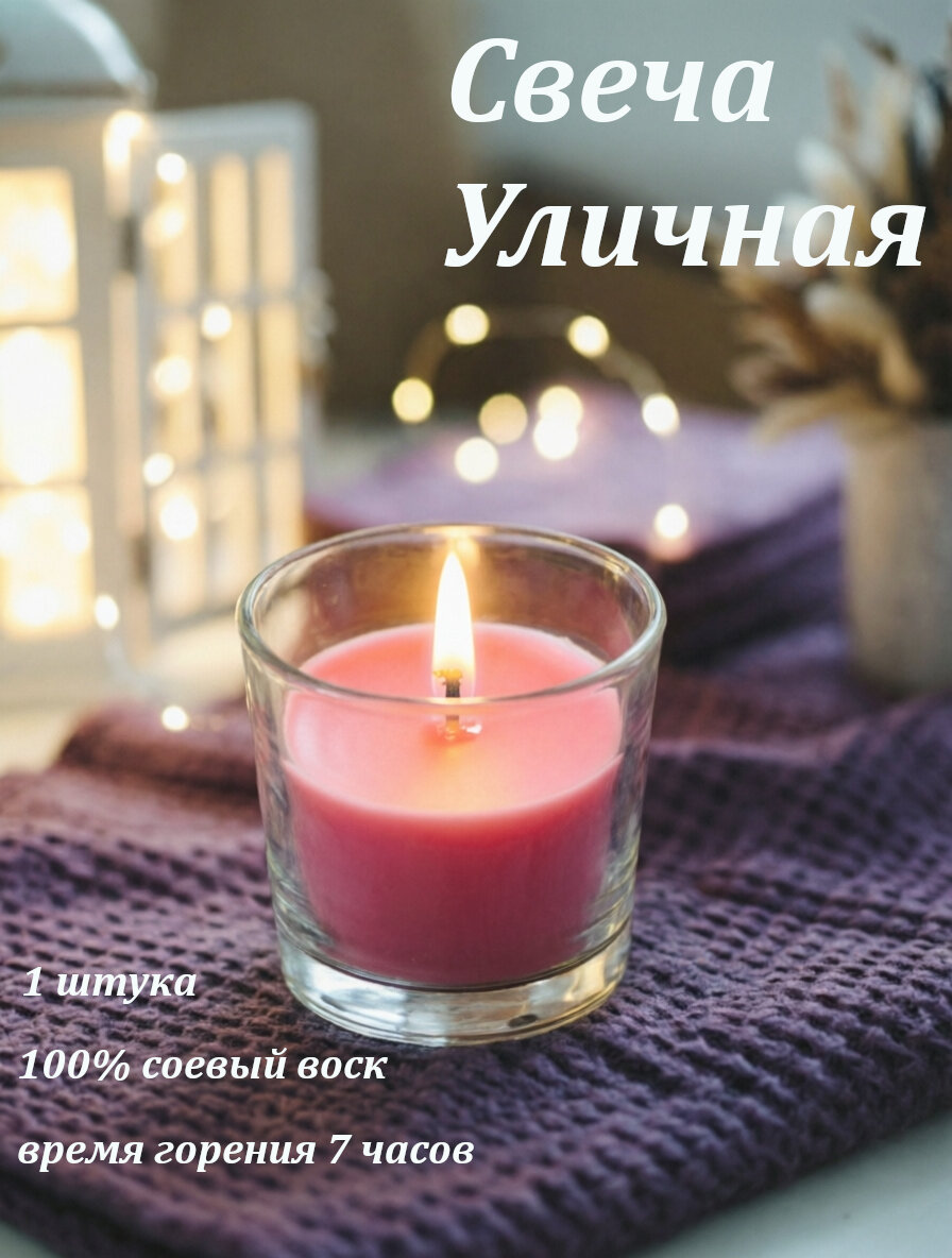 Свеча Уличная без аромата цвет красный в беседке, на террасе, на природе 1шт