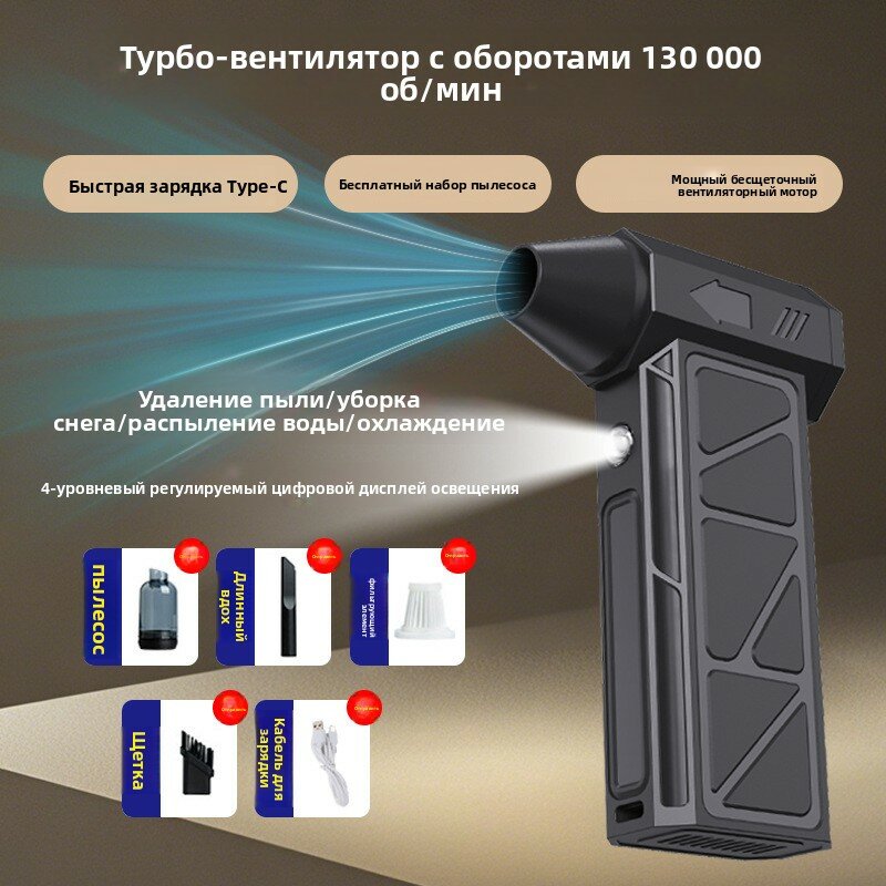 Вентилятор, ручной, USB-зарядка, безлопастной, 130 тыс. об/мин, емкость батареи 4-6 тыс. мАч